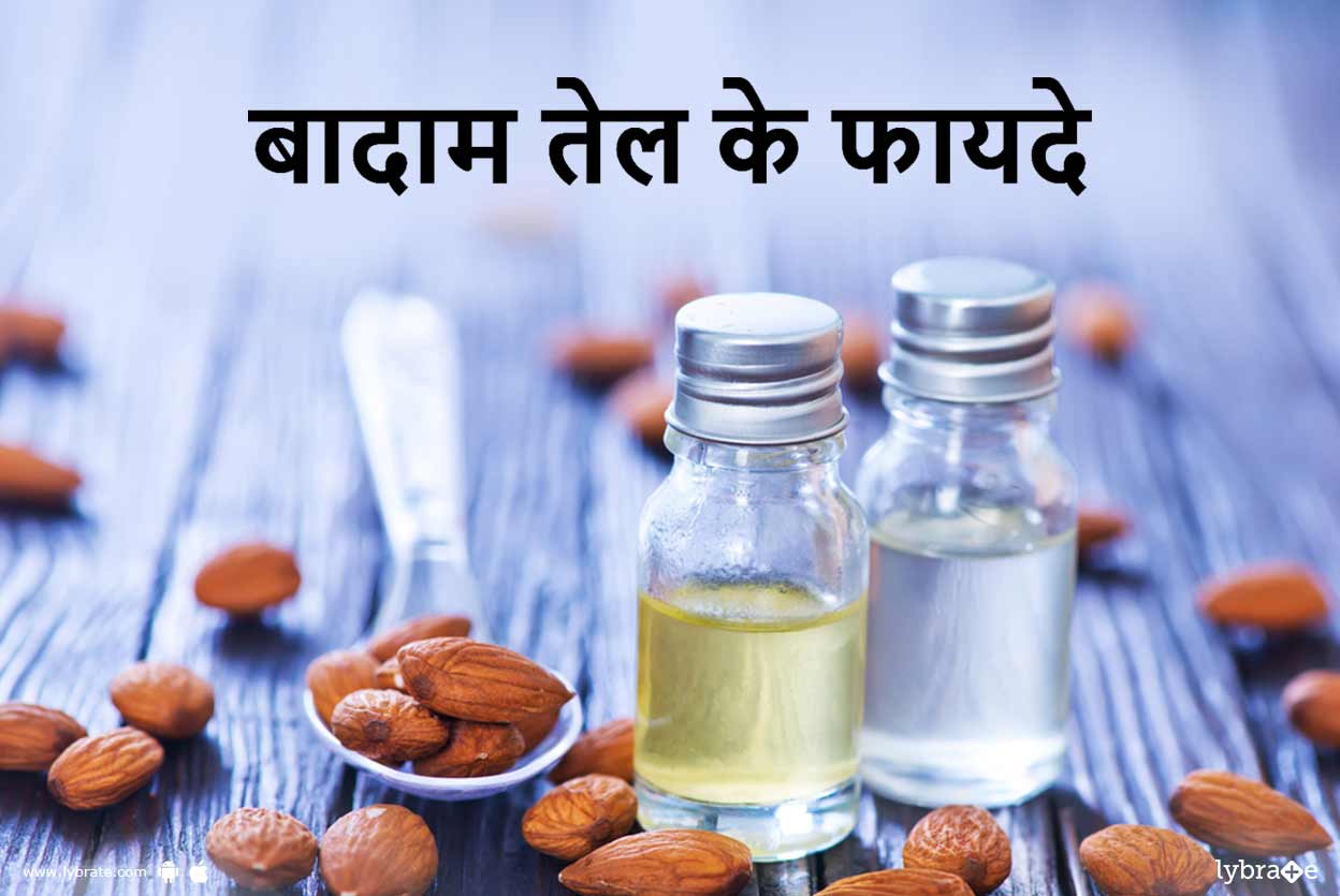 Badam tel ke fayde in hindi - बादाम तेल के फायदे - By Dt. Radhika | Lybrate