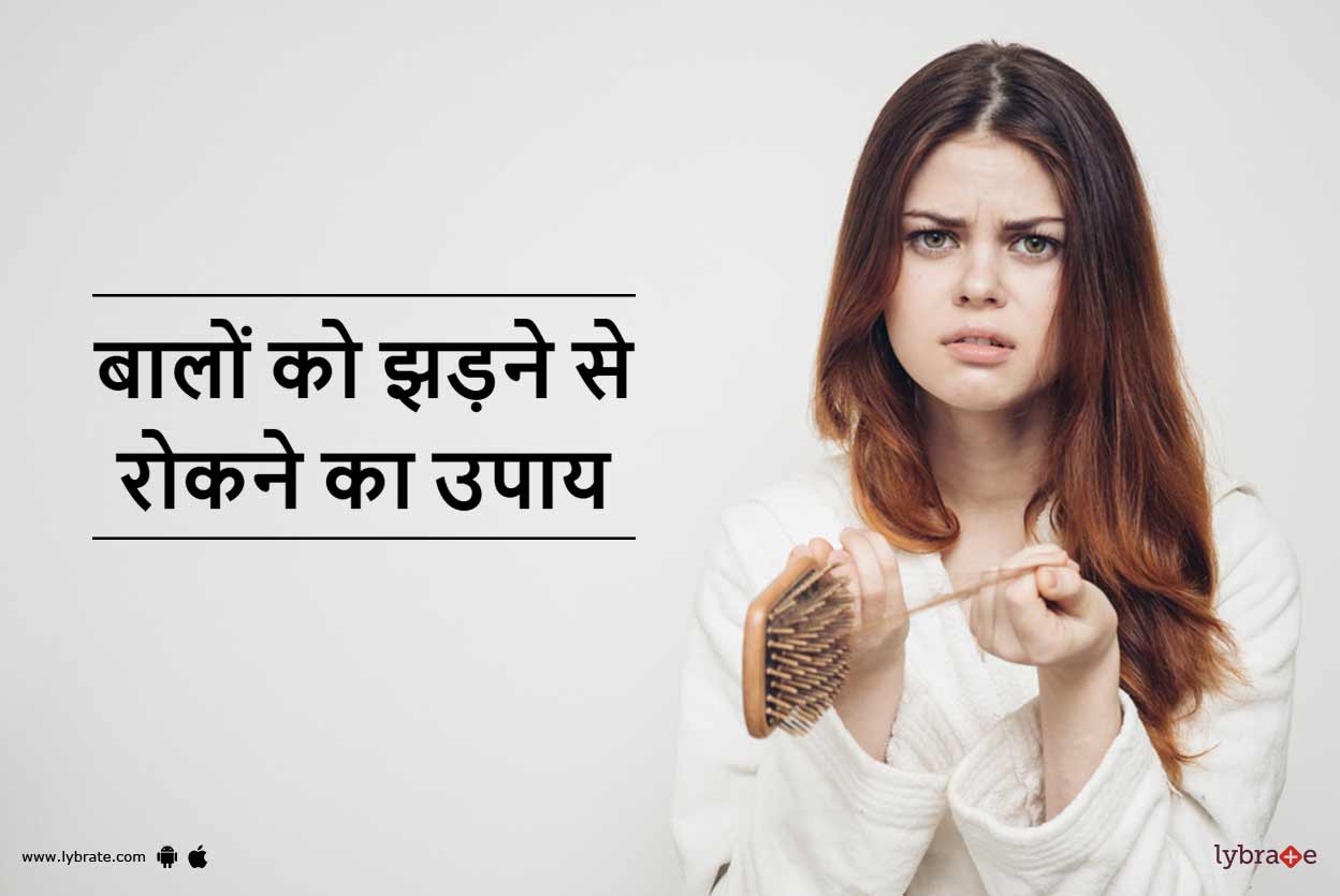 Hair Fall Control Tips In Hindi बालों को झड़ने से रोकने का उपाय By