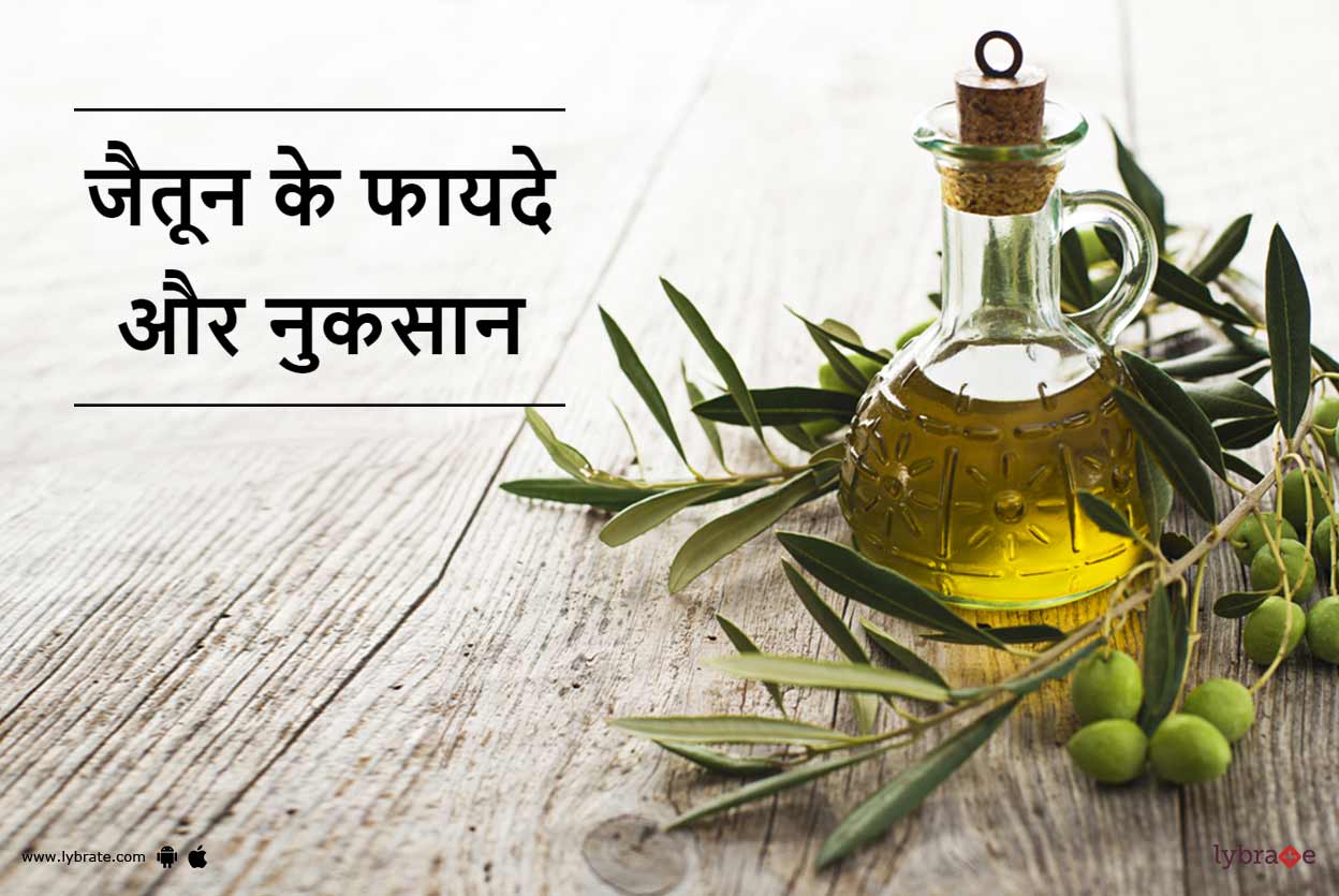 Olive Oil Benefits And Side Effects In Hindi 