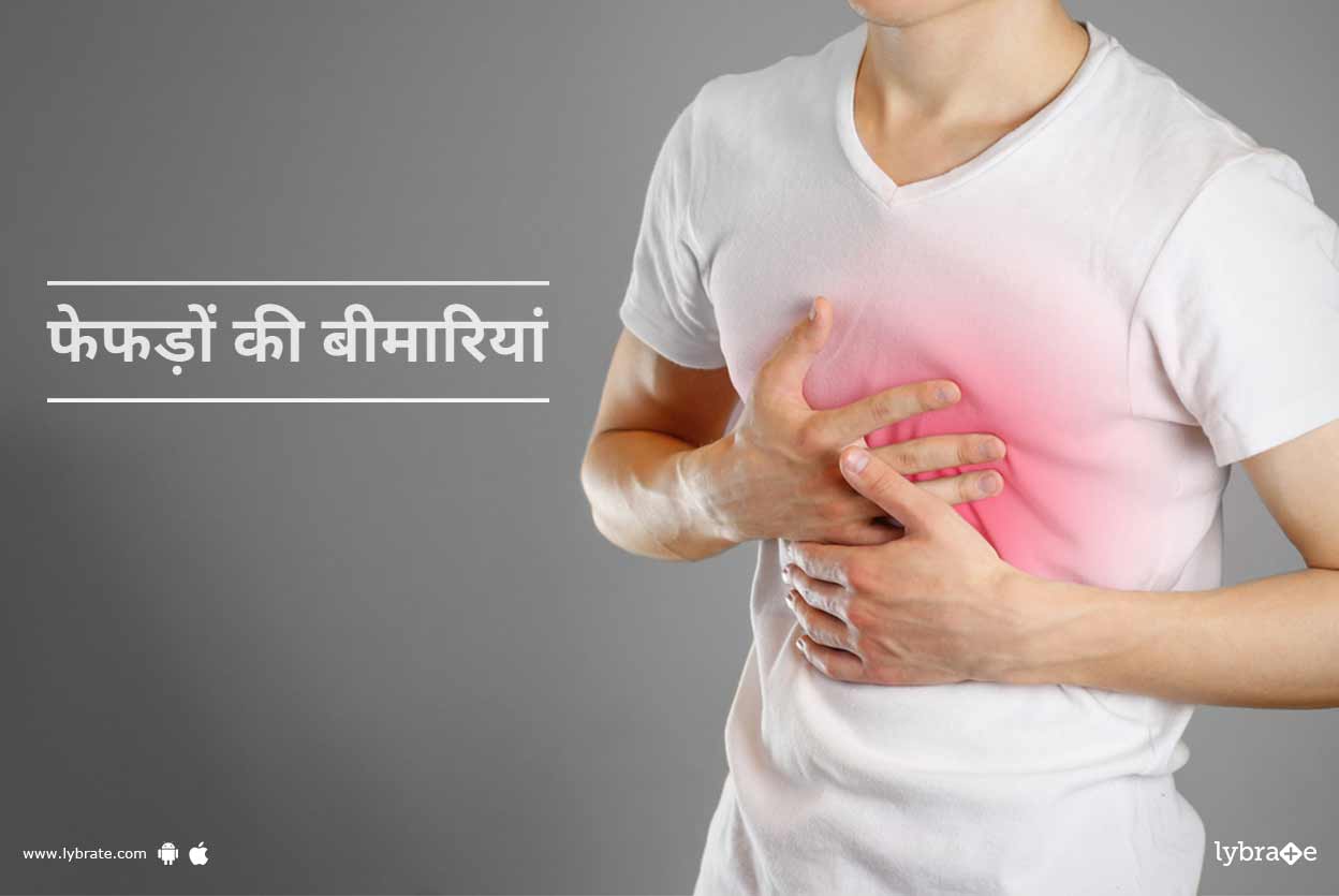 फेफड़े की बीमारियों - Fefde Ki Bimariyan! - By Dr. Sanjeev Kumar Singh ...