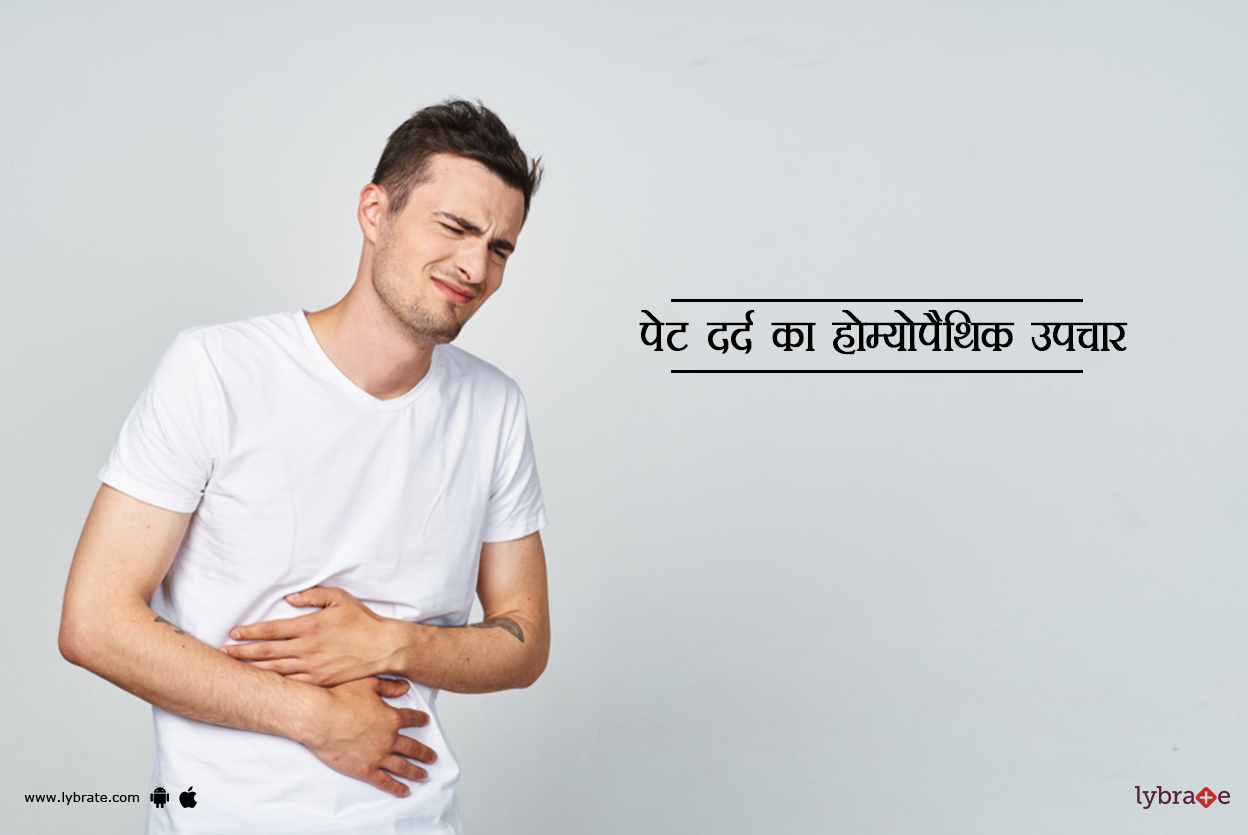पेट दर्द का होम्योपैथिक उपचार - By Dr. Virender Chauhan | Lybrate