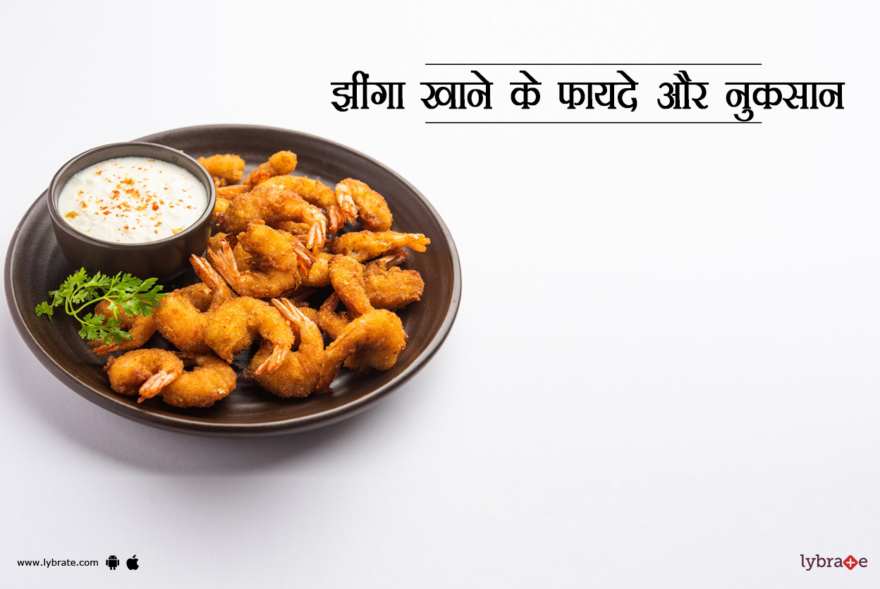 झींगा खाने के फायदे और नुकसान - By Dr. Deepak Bassi | Lybrate