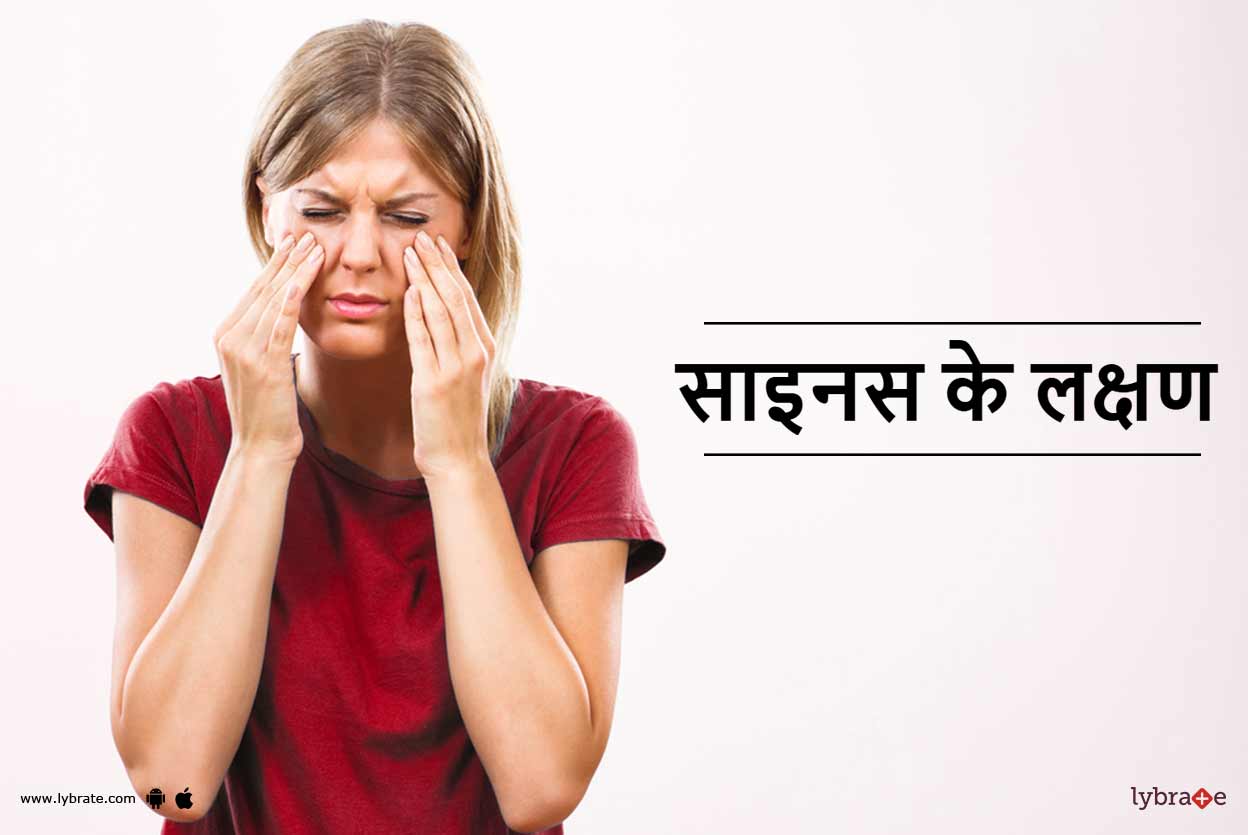 Sinusitis Symptoms In Hindi By Dt Radhika Lybrate sinusitis-symptoms-in-hindi-by-dt-radhika-lybrate