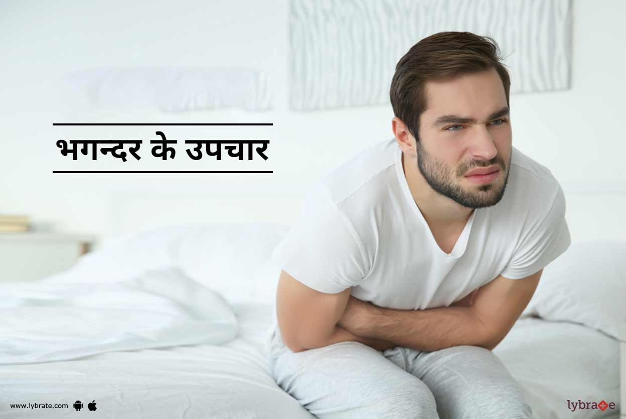 भगन्दर के उपचार - Bhagandar Ke Upchar! - By Dr. Sanjeev Kumar Singh ...