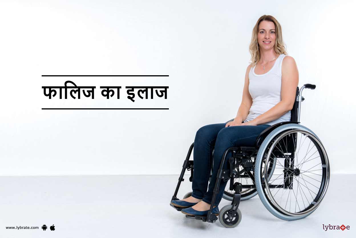 फालिज का इलाज - Phaliz Ka Ilaz! - By Dr. Sanjeev Kumar Singh | Lybrate