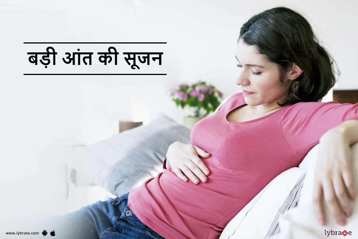 बड़ी आंत की सूजन - Badi Aant Ki Sujan! - By Dr. Sanjeev Kumar Singh ...