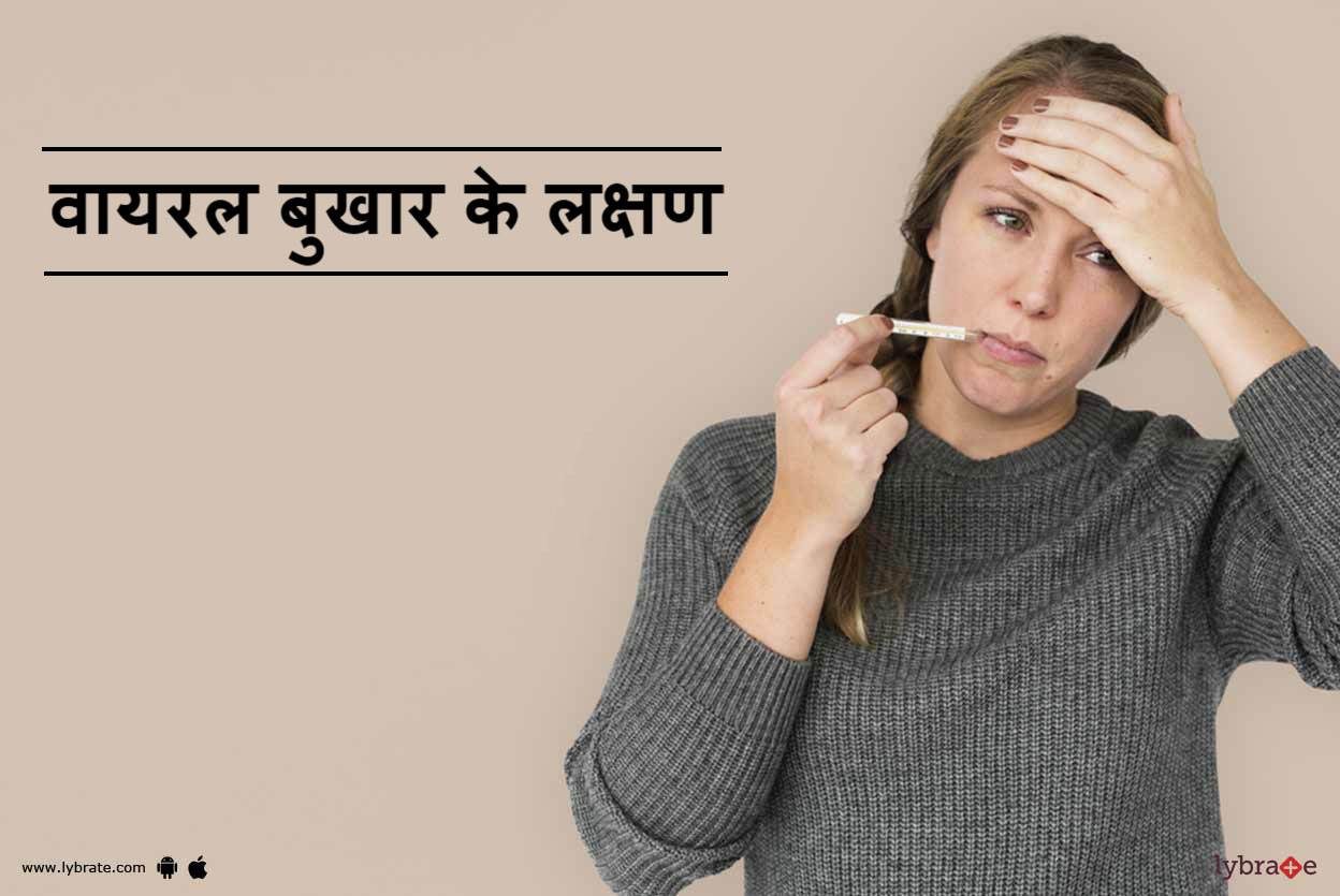 वायरल बुखार के लक्षण - Viral Bukhar Ke Lakshan! - By Dr. Sanjeev Kumar ...