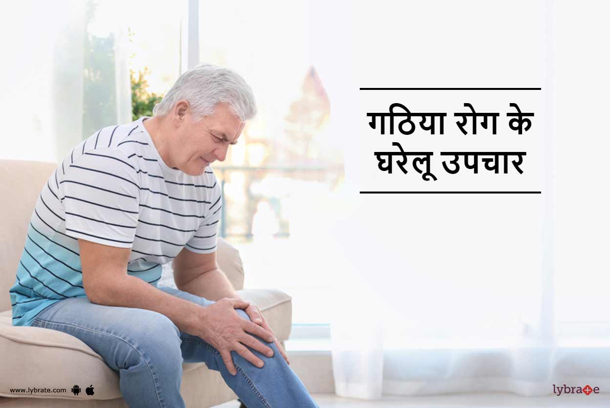 गठिया रोग के घरेलू उपचार - Gathiya Rog Ke Gharelu Upchar! - By Dr ...