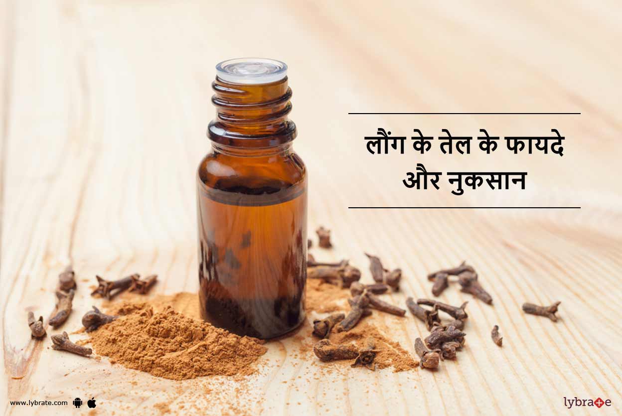 Clove Oil (Laung ka Tel) Benefits And Side Effects in Hindi - लौंग के ...